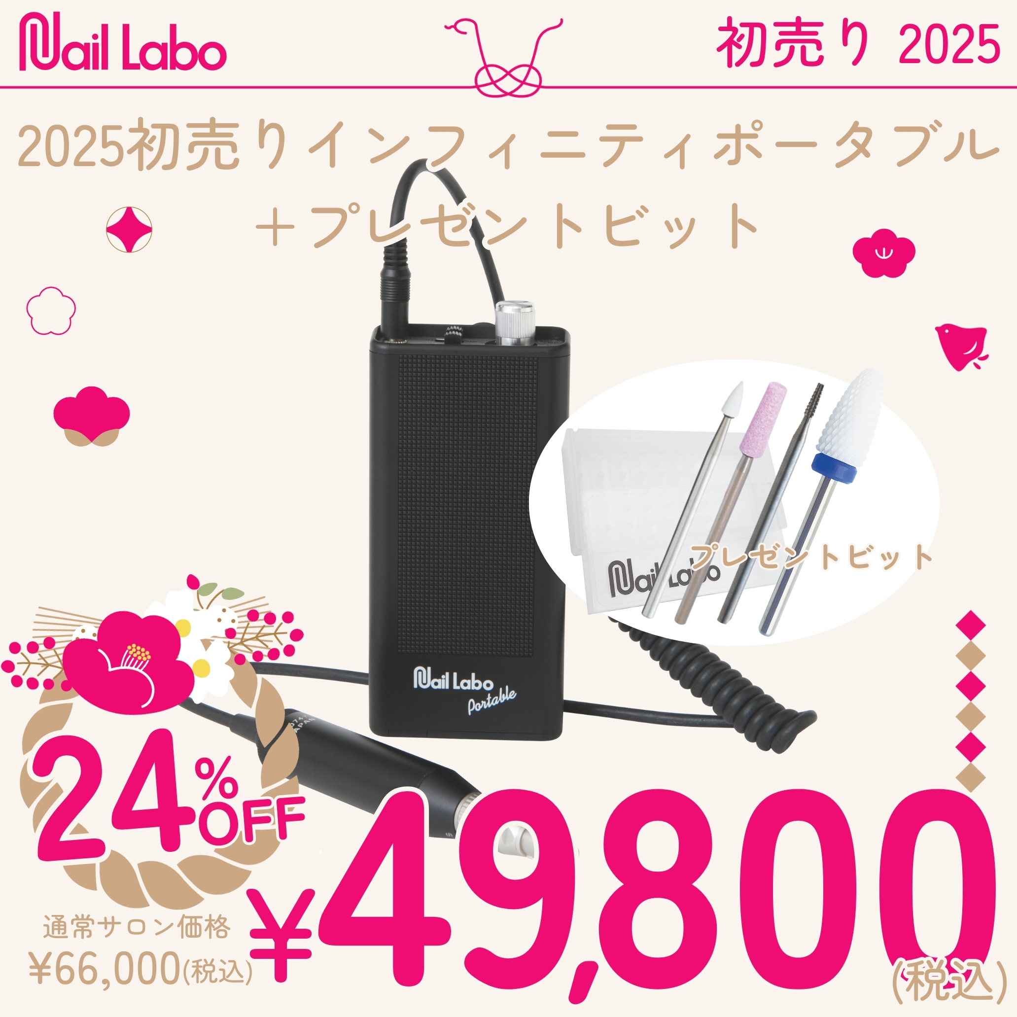 限定 Nail Labo 2025初売りインフィニティ ポータブル+プレゼントビット | Nail Labo Online Shop ネイルラボ オンラインショップ